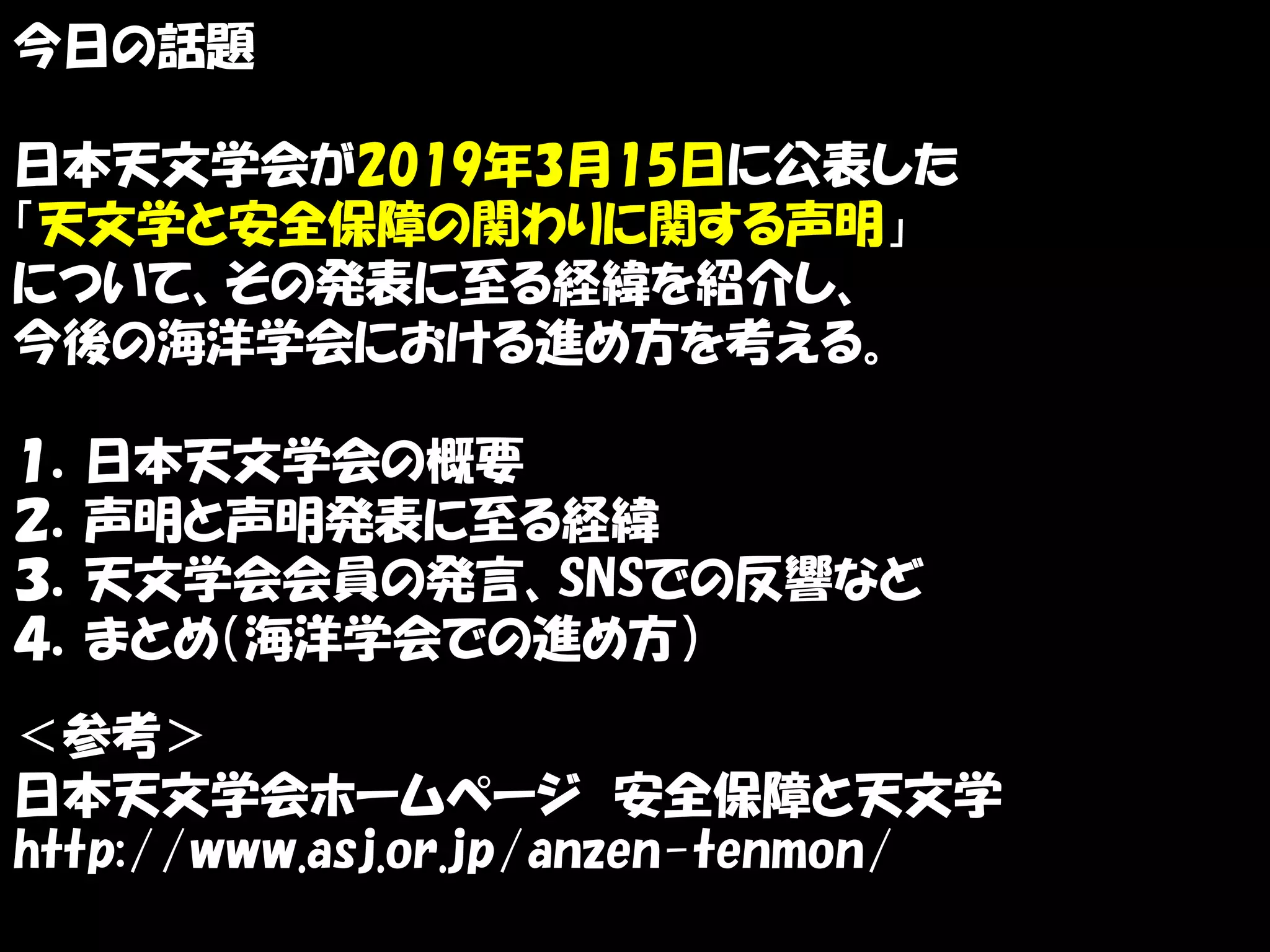 Learn from the statement build-up process in the Astronomy Society of ...
