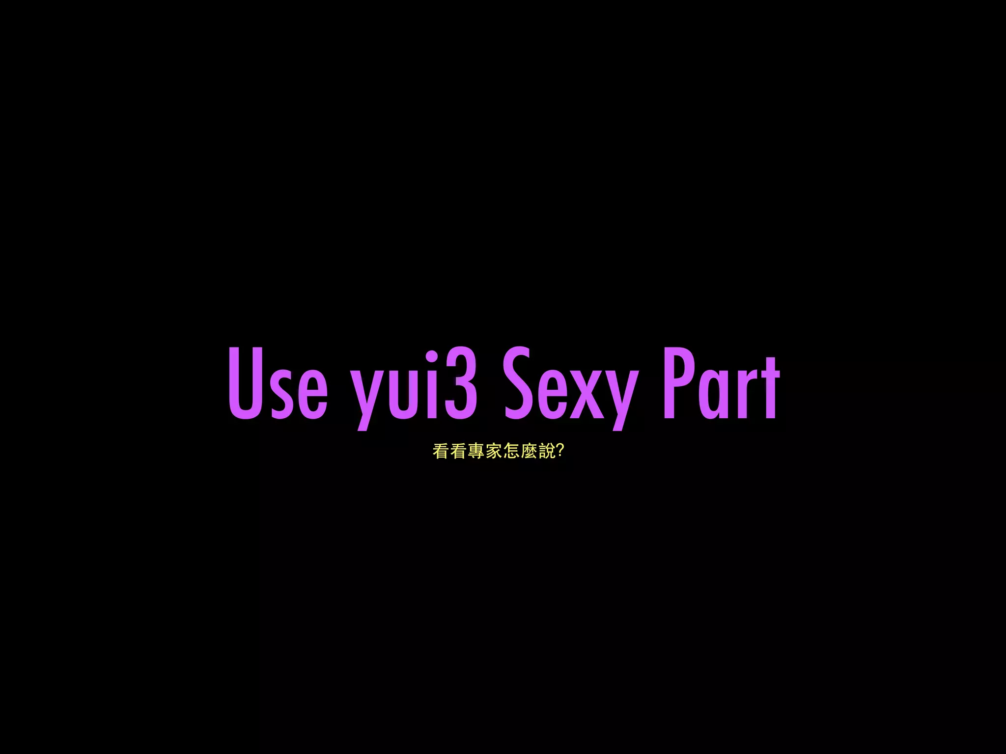 yui3 is Sexy - 使用 YUI 3 的 Sexy Part ! | PDF