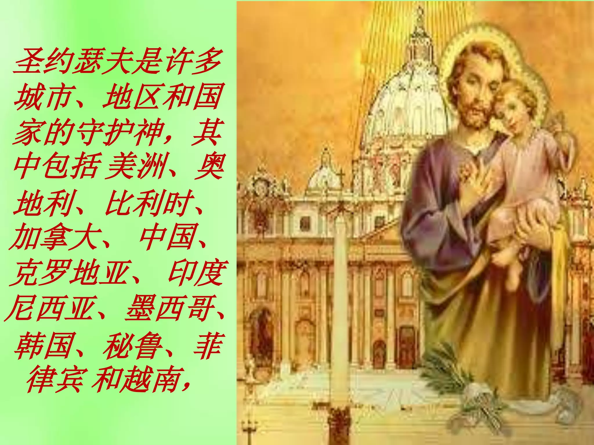 Joseph, worker, husband, father, saint chinese | PPT
