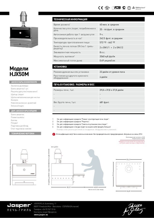 ПЕЧЬ JOSPER HJX-50 M