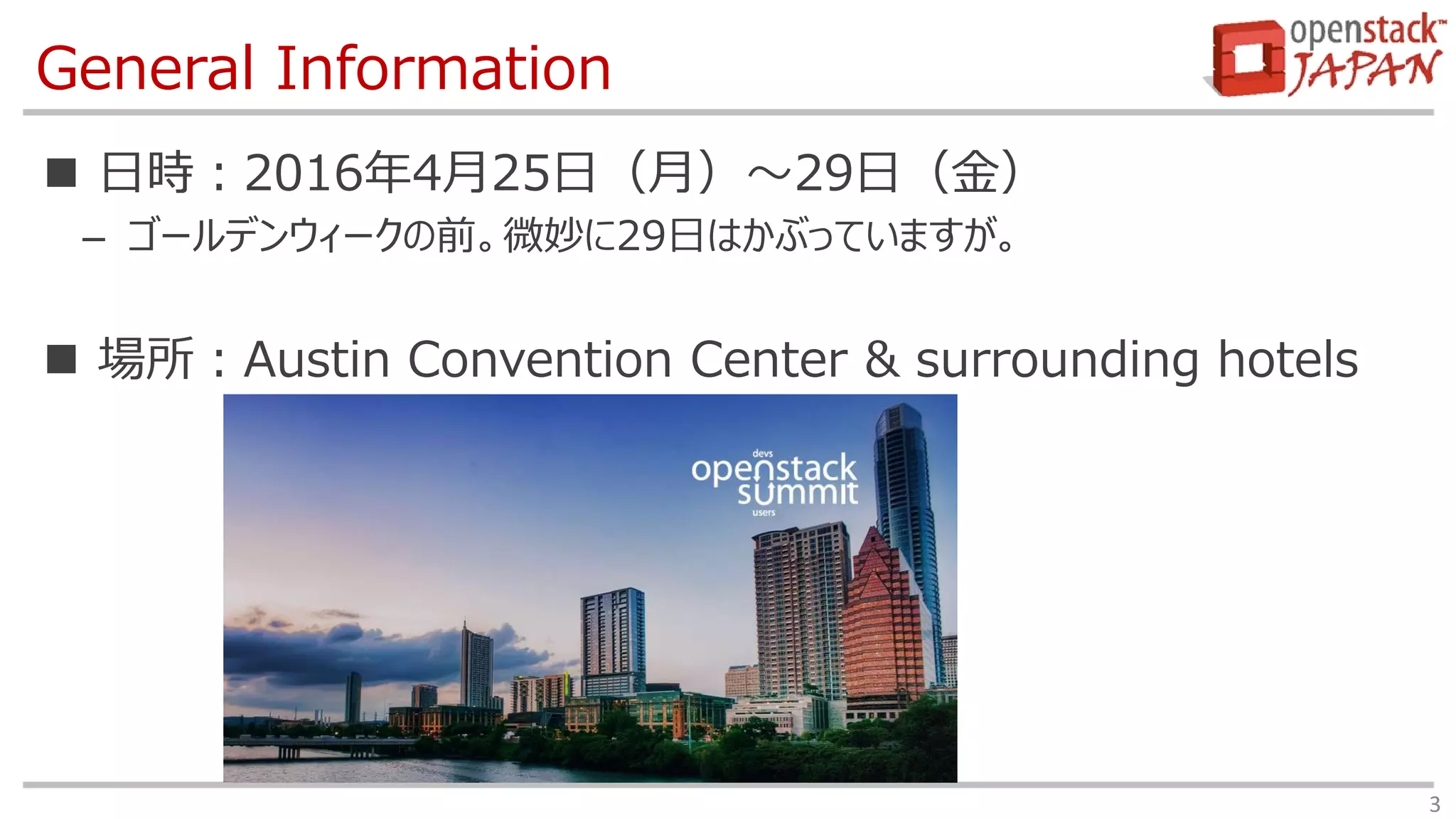 OpenStack Summit Austinに向けて | PPT