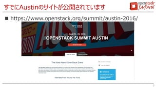 OpenStack Summit Austinに向けて | PDF