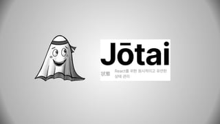 Jotai | PPT