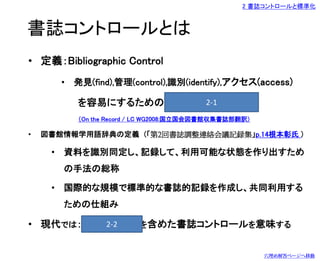 Organizing of Information Resources. 2 | PPT