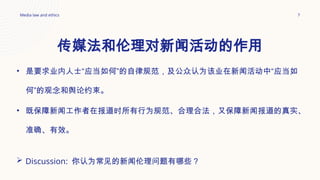 Journalistic ethics and law (with IPSO codes) | PPT