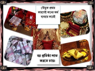 Joutuk protha-dowry-prohibition-bangladesh | PPT