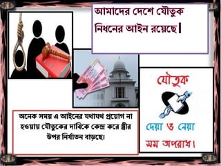 Joutuk protha-dowry-prohibition-bangladesh | PPT