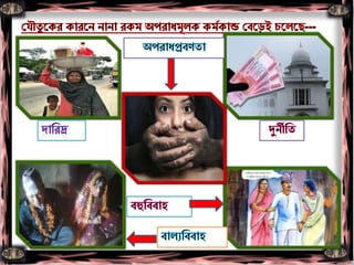Joutuk protha-dowry-prohibition-bangladesh | PPT
