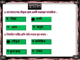 Joutuk protha-dowry-prohibition-bangladesh | PPT
