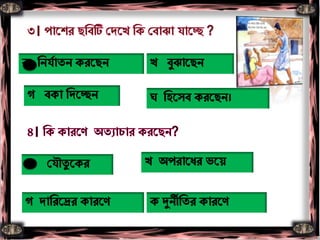 Joutuk protha-dowry-prohibition-bangladesh | PPT