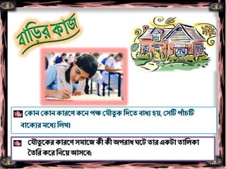 Joutuk protha-dowry-prohibition-bangladesh | PPT