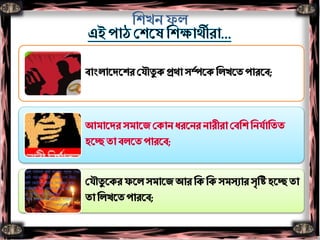 Joutuk protha-dowry-prohibition-bangladesh | PPT