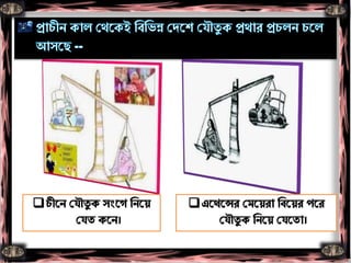 Joutuk protha-dowry-prohibition-bangladesh | PPT