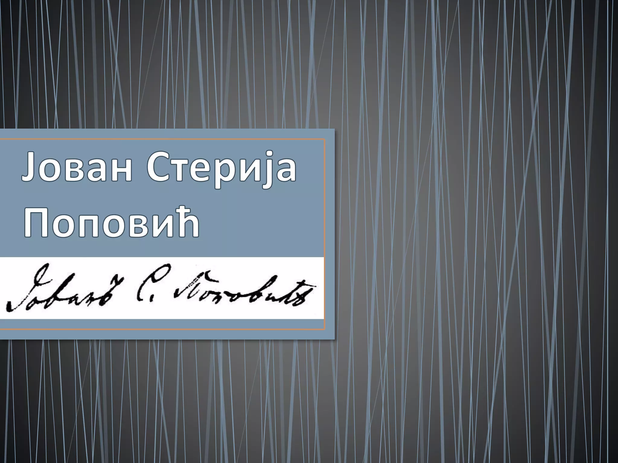 Jovan Sterija Popovic | PPTX