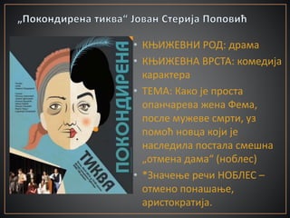 Jovan Sterija Popovic | PPTX