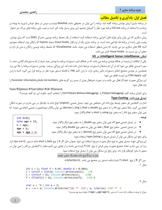 Jozve c#2 mohamady_zahedy | PDF
