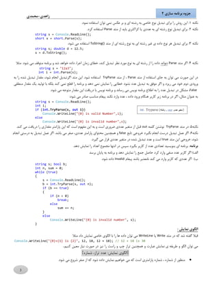 Jozve c#2 mohamady_zahedy | PDF