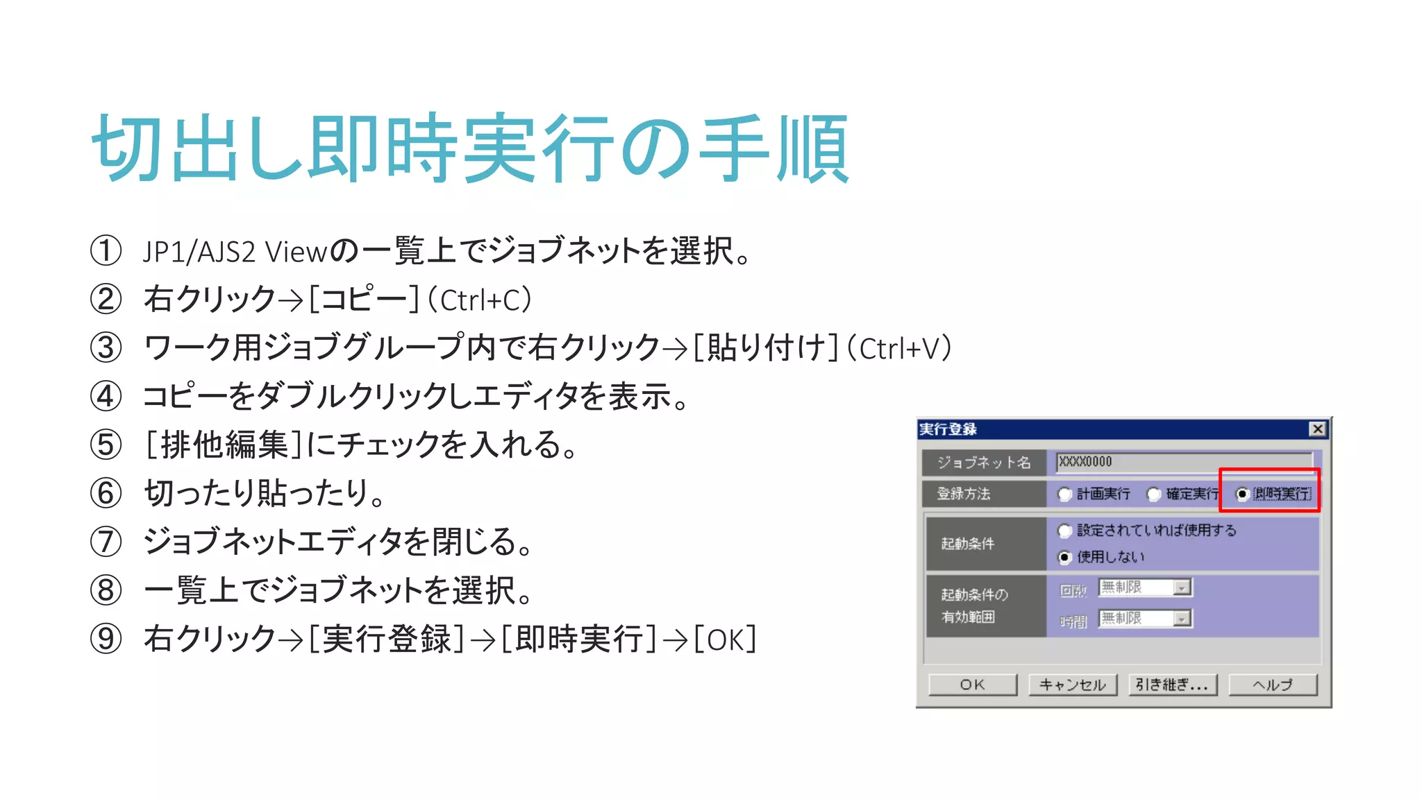 JP1/AJS2オペレータ勉強会 | PDF