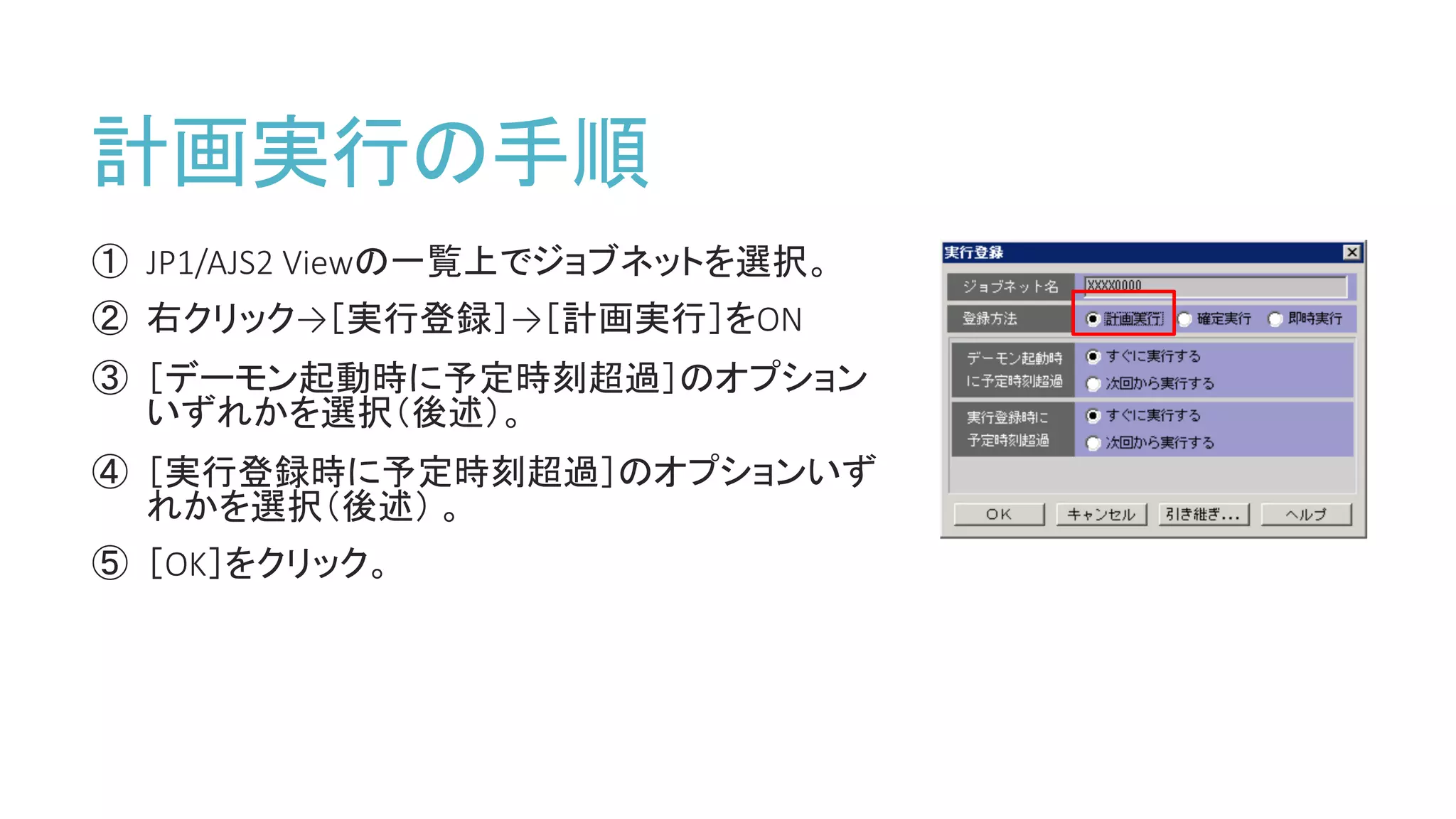 JP1/AJS2オペレータ勉強会 | PDF