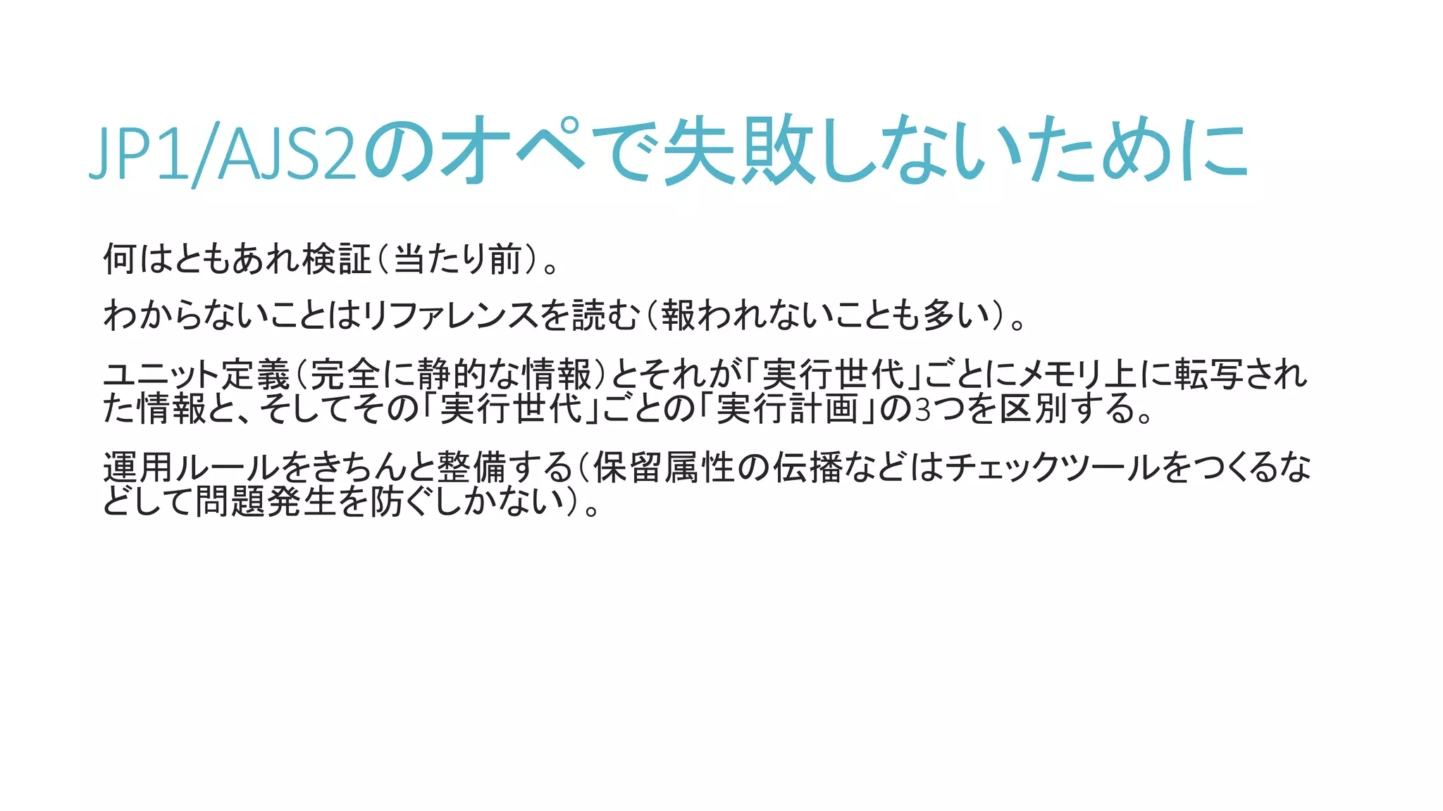JP1/AJS2オペレータ勉強会 | PDF