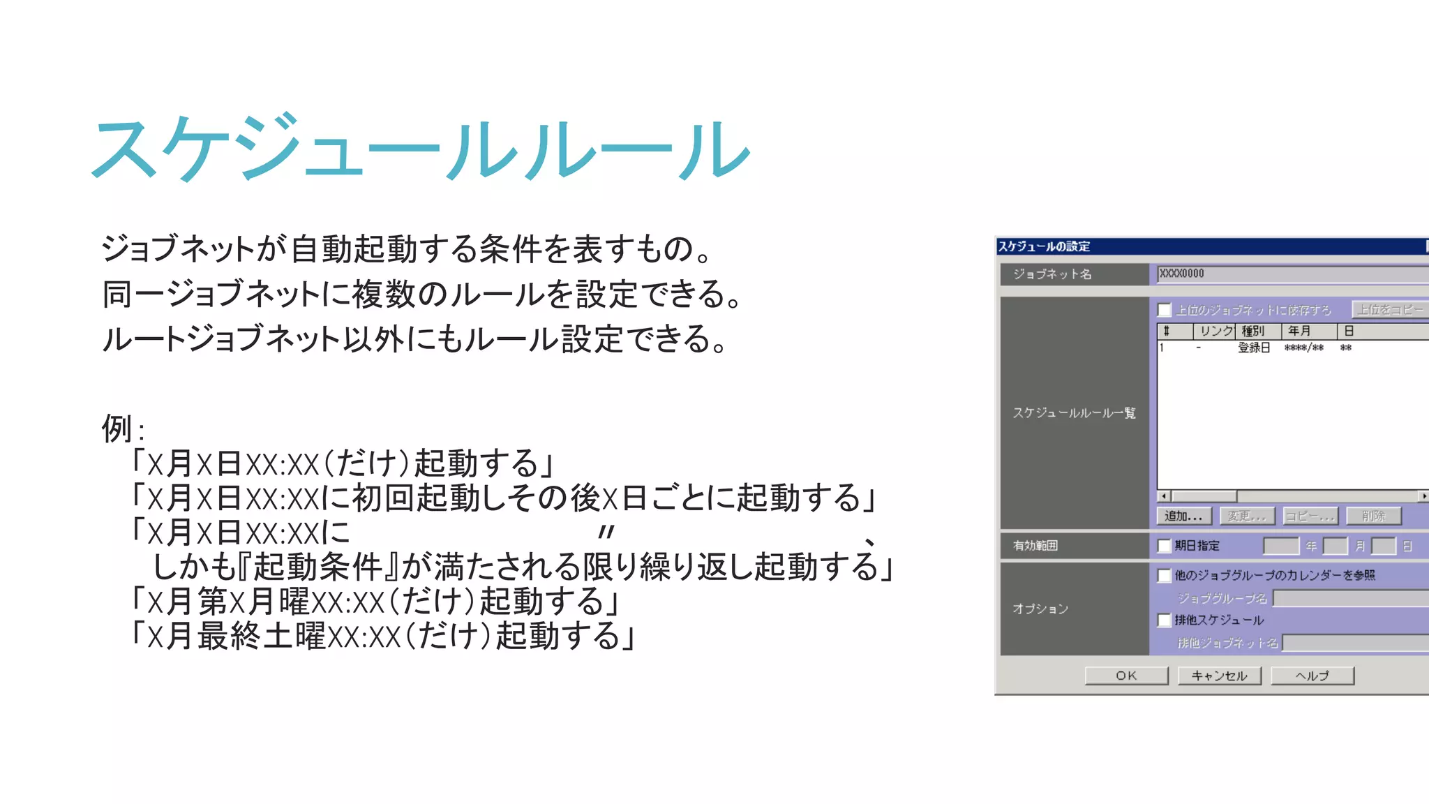 JP1/AJS2オペレータ勉強会 | PDF