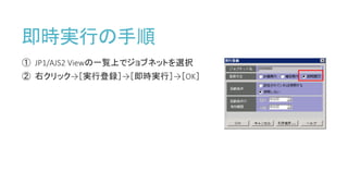 JP1/AJS2オペレータ勉強会 | PDF
