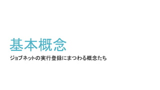 JP1/AJS2オペレータ勉強会 | PDF