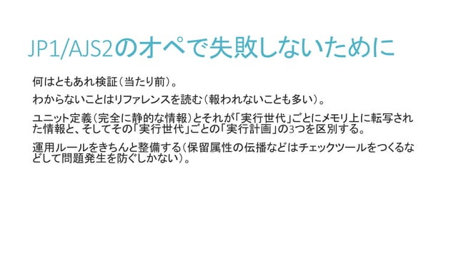 JP1/AJS2オペレータ勉強会 | PDF | Role-Playing Video Games | Video Game Genres