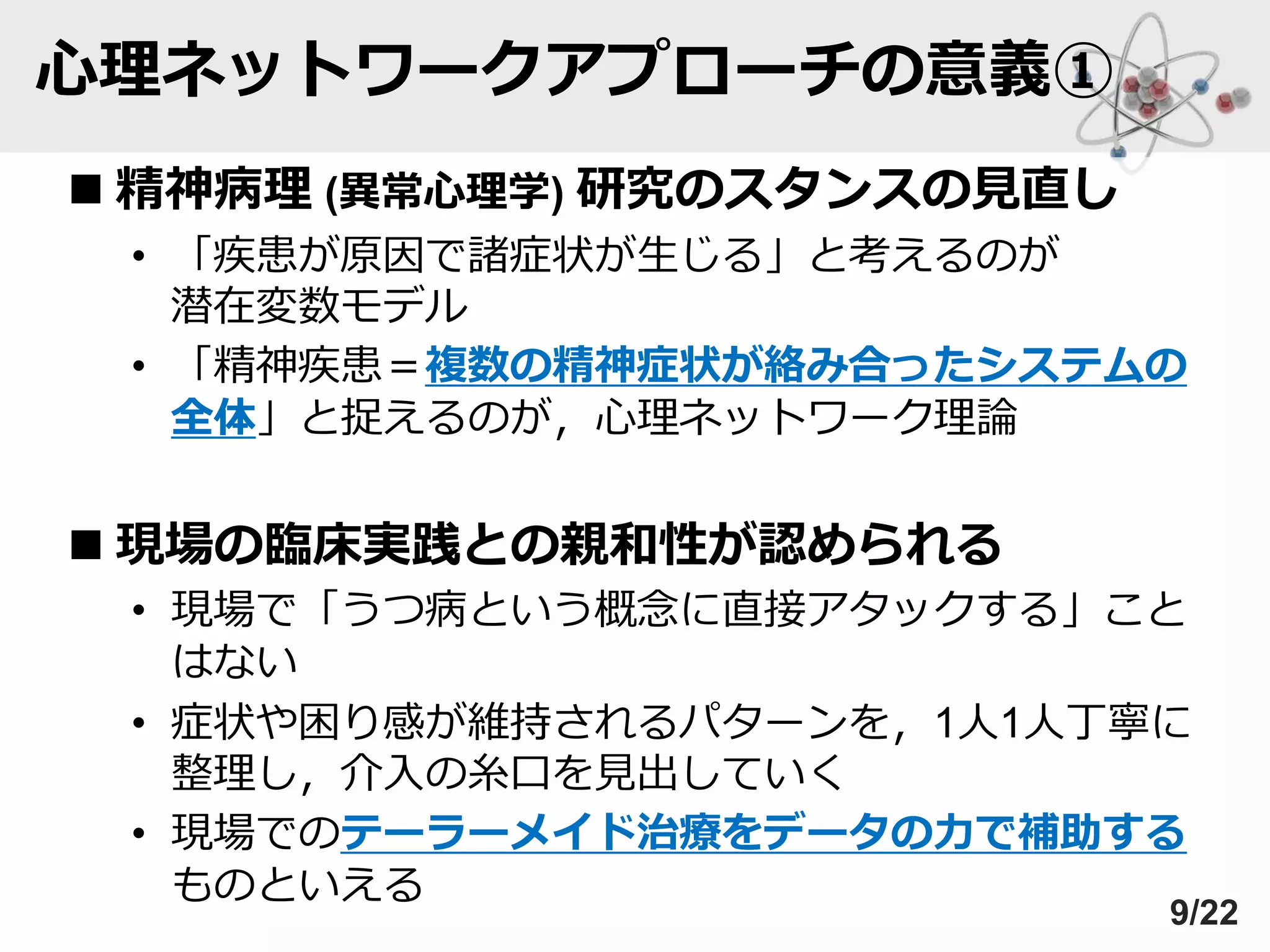 JPA2022_NetworkTutorial_Part1.pdf