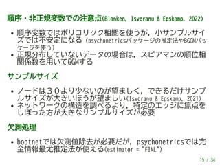 JPA2022_NetworkTutorial_Part2.pdf