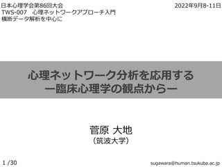 JPA2022_NetworkTutorial_Part5.pdf