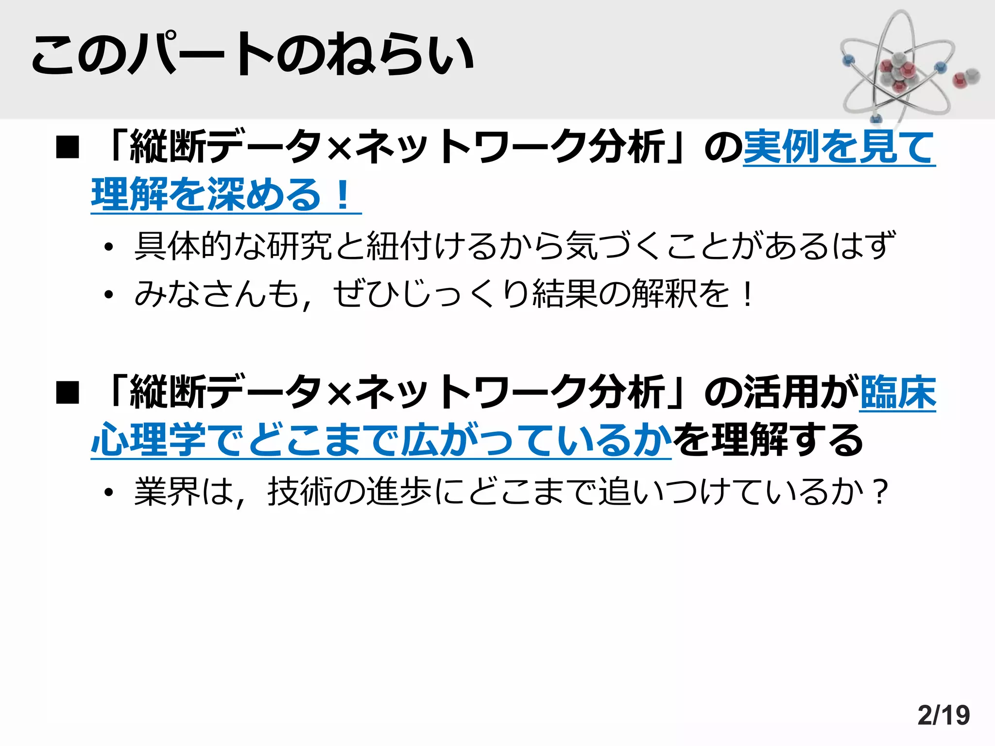 JPA2023_NetworkTutorial_Part4.pdf