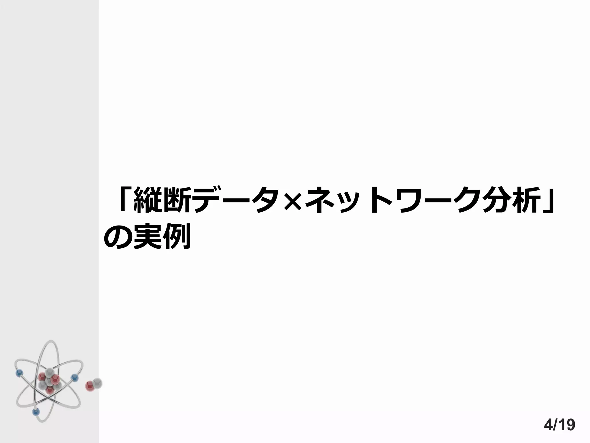 JPA2023_NetworkTutorial_Part4.pdf