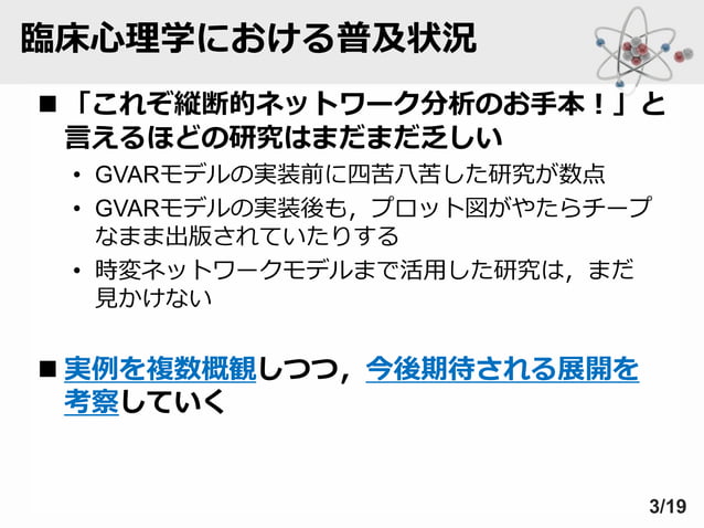 JPA2023_NetworkTutorial_Part4.pdf | Diseases and Conditions | Medical Health
