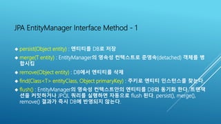 (JPA 엔티티 매니저)JPA 기초강좌, 엔티티 매니저. 엔티티 매니저팩토리 | PPT