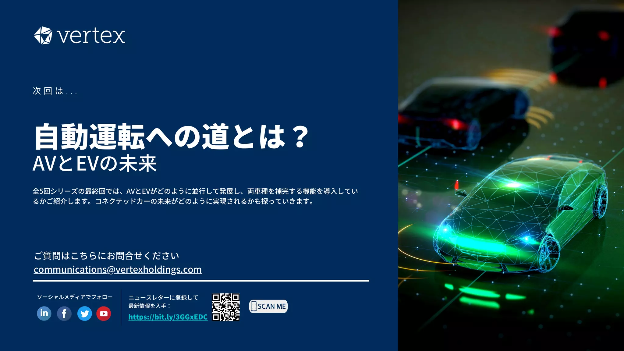 E-mobility | Part 4 - EV charging and the next frontier (Japanese) | PPT