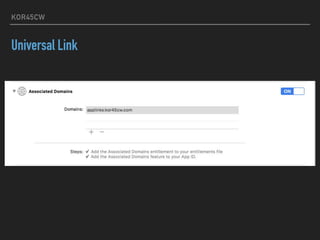 Universal Link 적용하기 (App link) | PPT