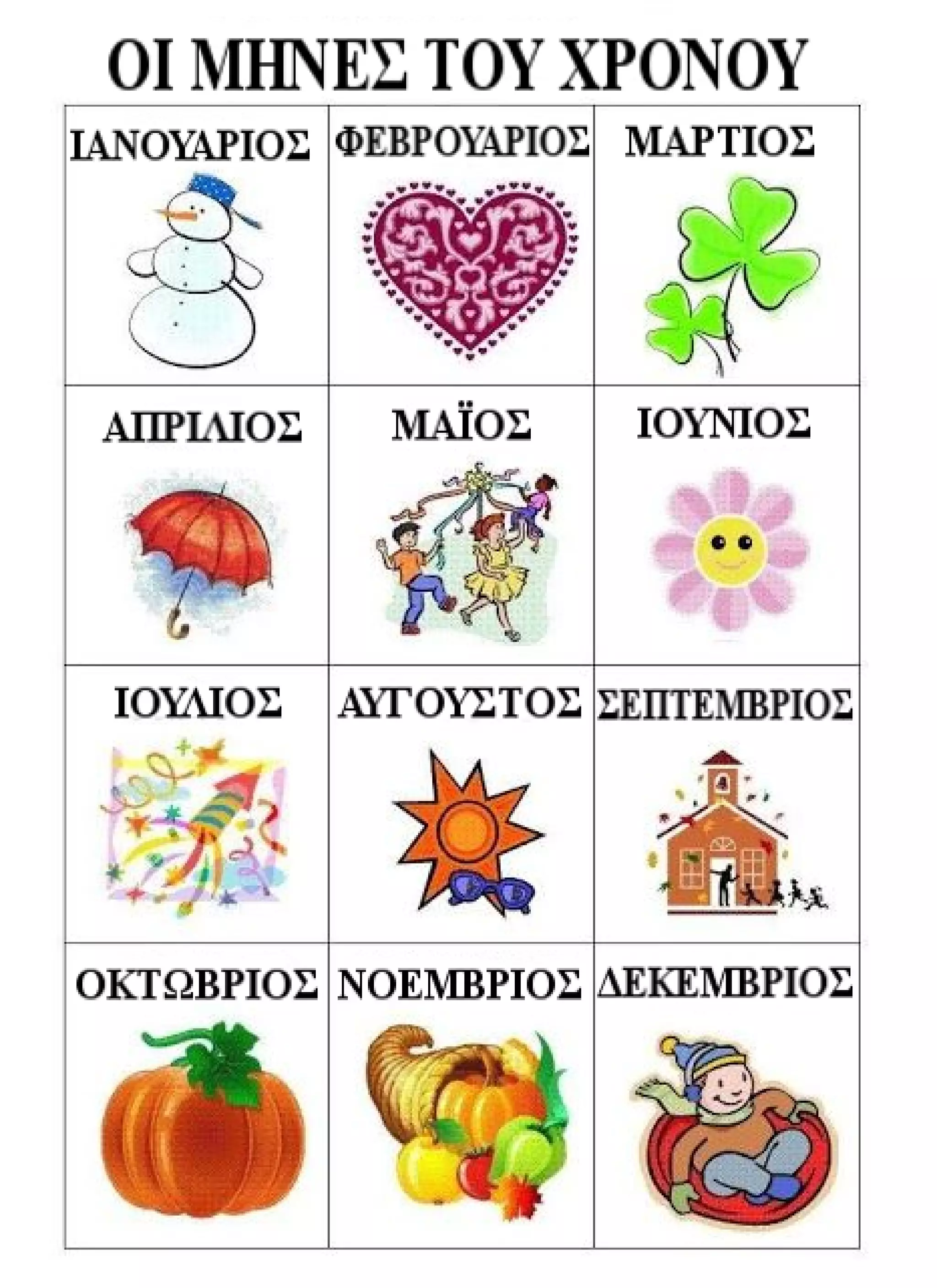Οι 4 εποχές και οι μήνες-Διακόσμηση τάξης | PDF