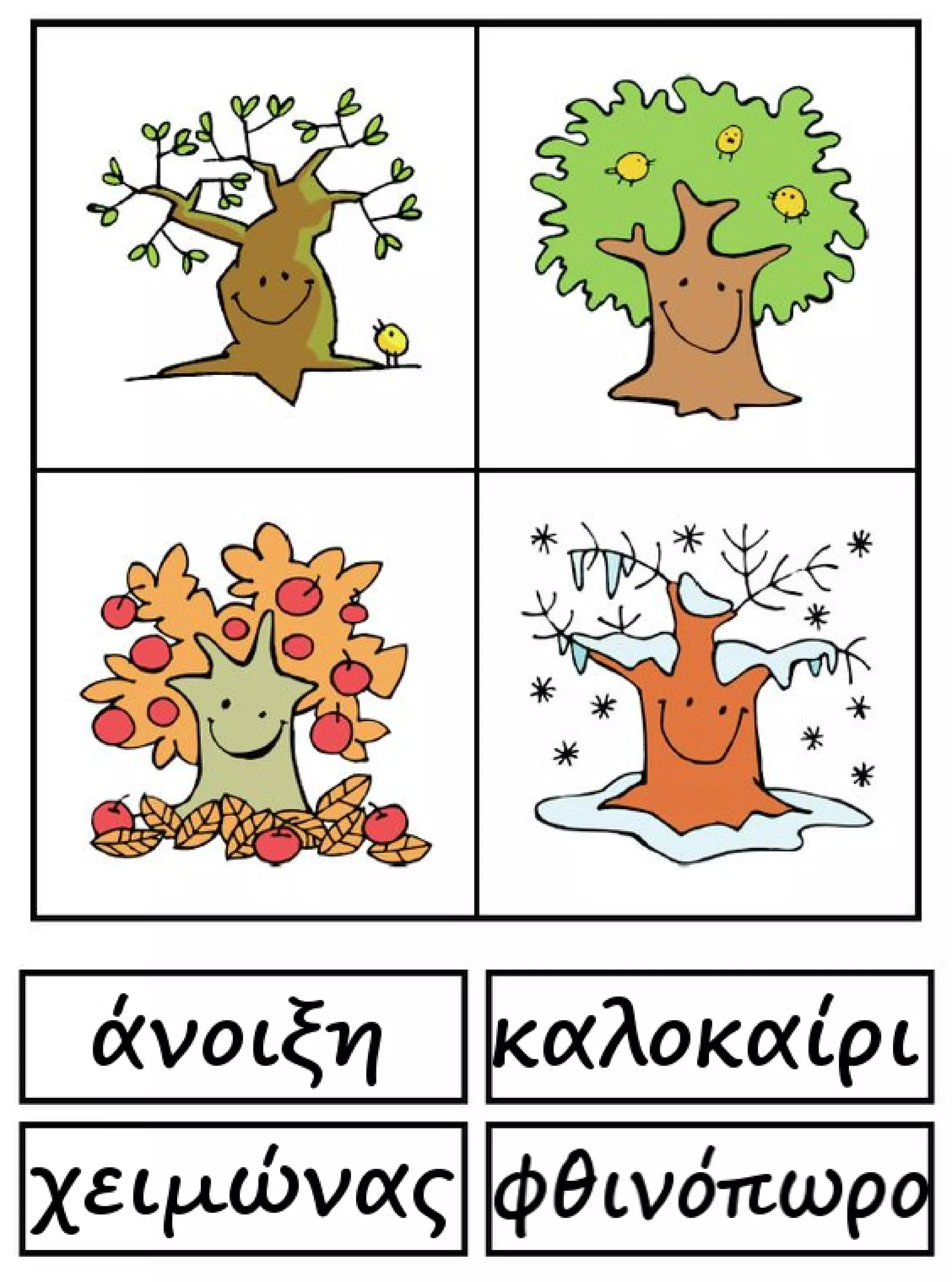 Οι 4 εποχές και οι μήνες-Διακόσμηση τάξης | PDF