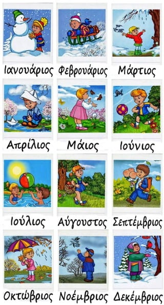 Οι 4 εποχές και οι μήνες-Διακόσμηση τάξης | PDF