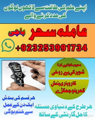 No1 certified kala ilam kala Jadu best top baba Multan +923253991734 | PDF