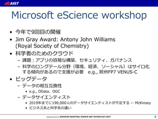 IEEE eScience 2012および併設ワークショップ報告 | PPT