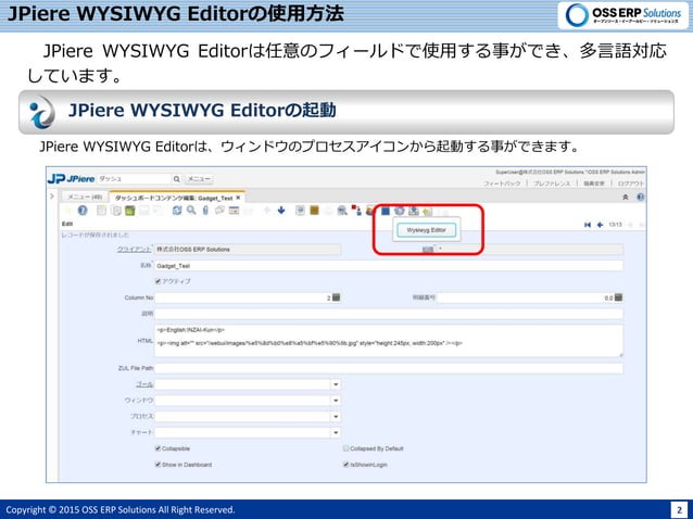 JPIERE-0109:WYSIWYG エディター | PPT