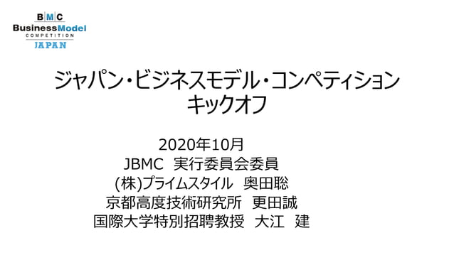 Jpn jbmc kickoff201027 | PPT