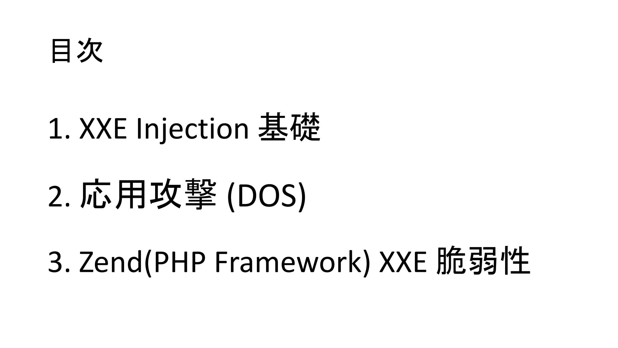 Jp xxe injection_20170627_moon