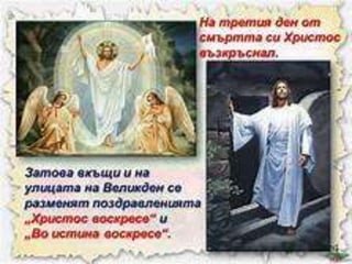 Presentation_Velikden.ppsx