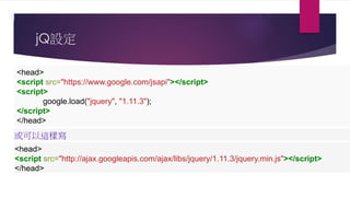 jQuery 把玩 SVG 初體驗 | PPT