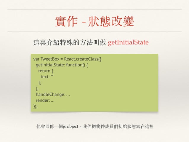 只需要懂Jquery也能學react js | PPT