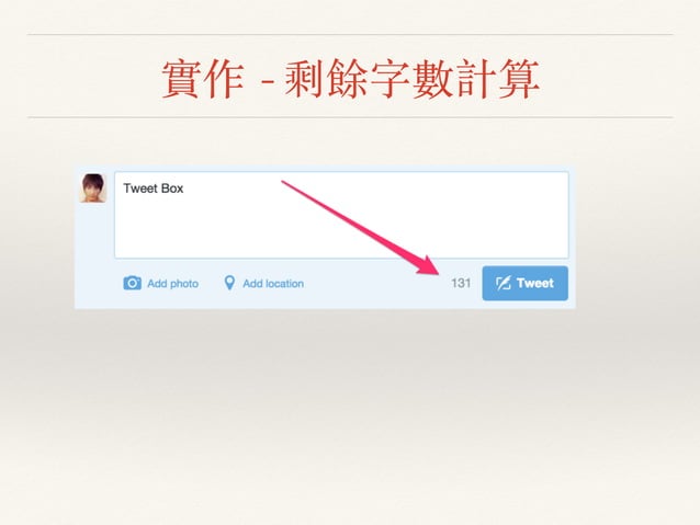 只需要懂Jquery也能學react js | PPT