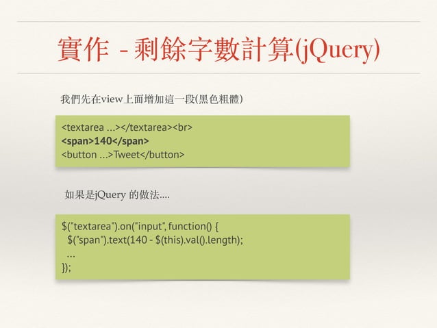 只需要懂Jquery也能學react js | PPT